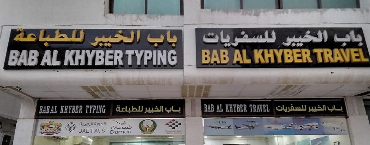 Bab Al Khyber Typing Travel And Tourism