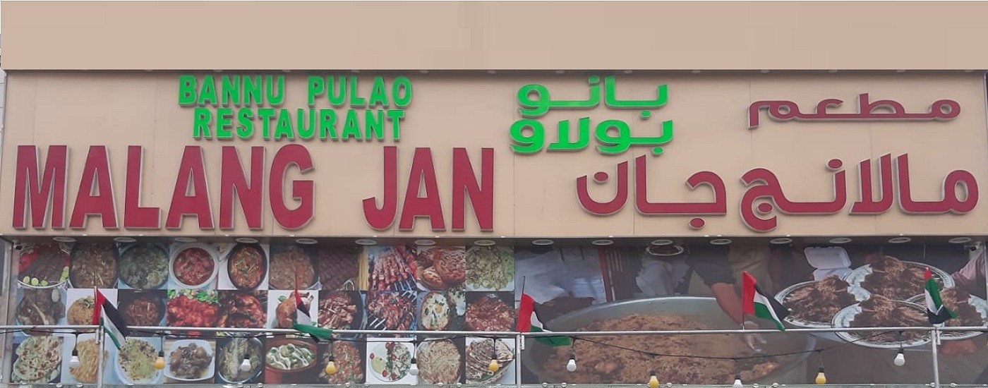Malang Jan Bannu Pulao Restaurant