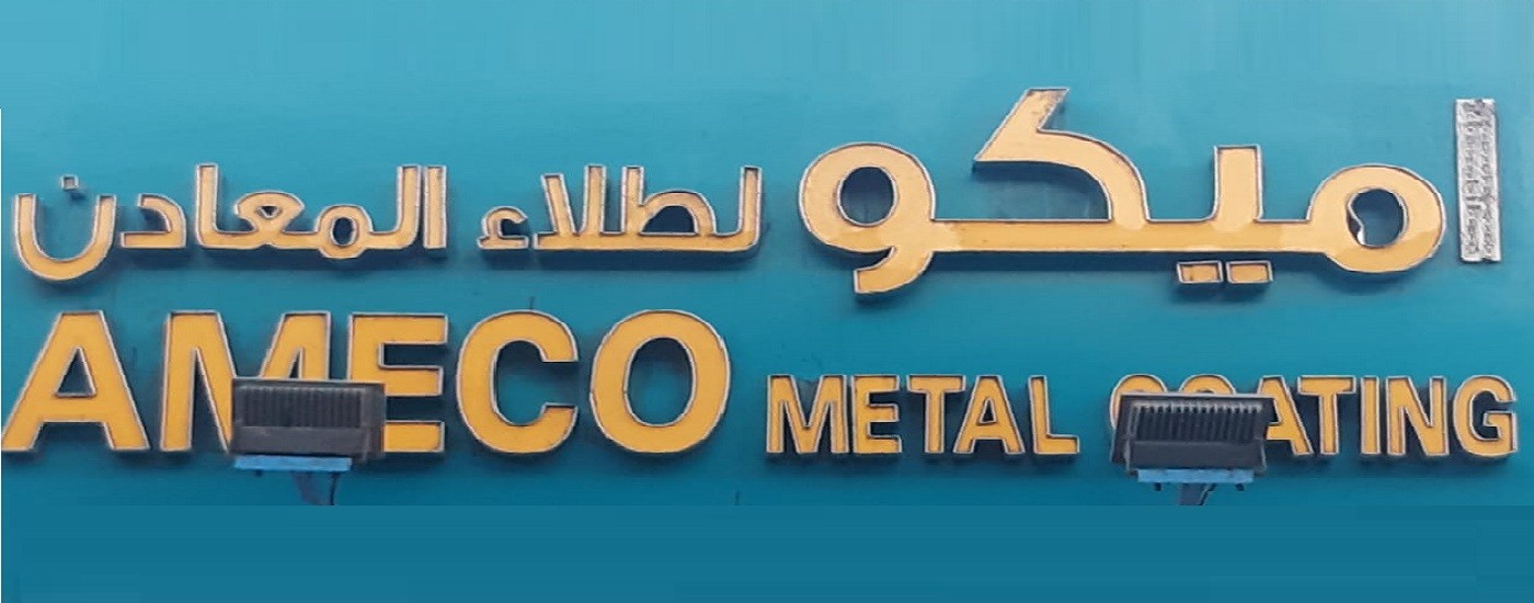 Ameco Metal Coating (Powder Coating)