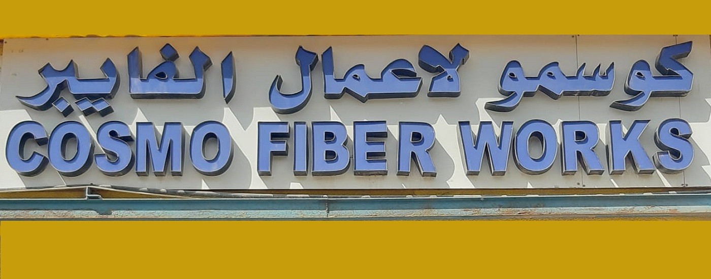 Cosmo Fiber Works