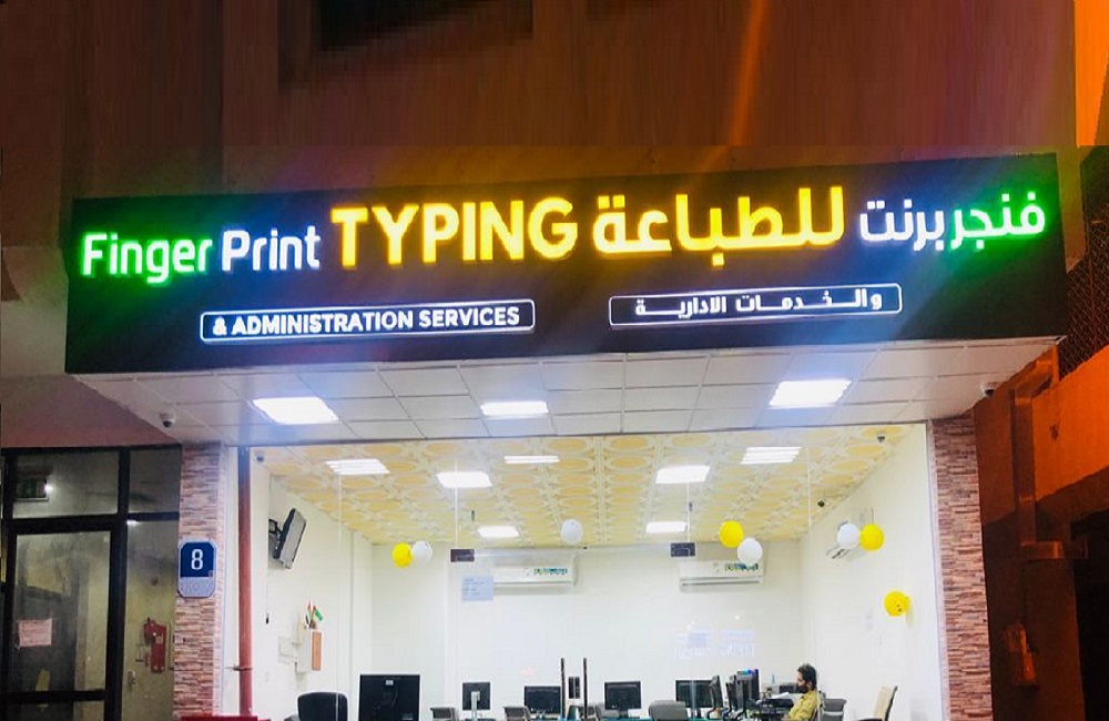Fingerprint Typing Center (Authorized Emirates ID Typing Center)