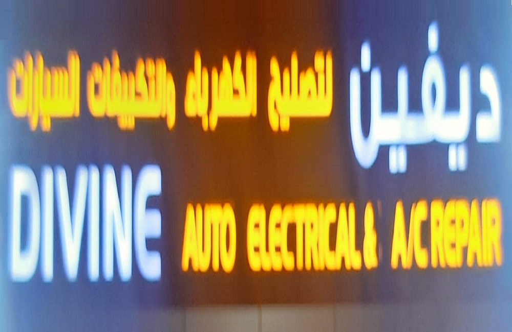 Divine auto Electrical And AC Auto Repair Workshop