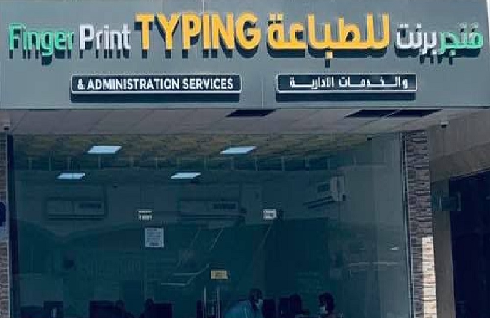 Fingerprint Typing Center (Authorized Emirates ID Typing Center)