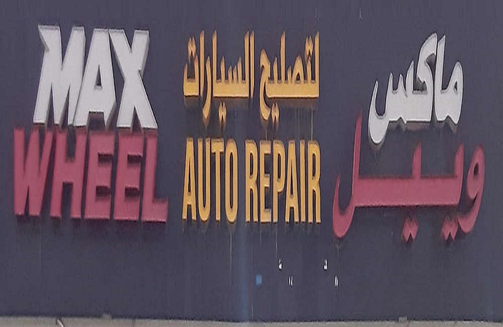 Max Wheel Auto Repair Workshop